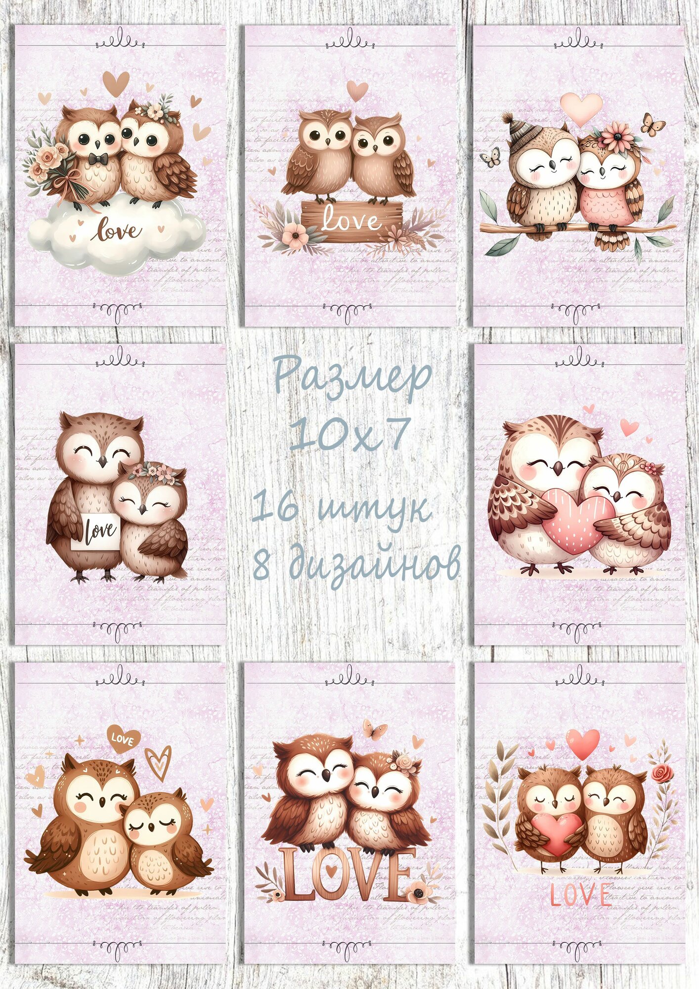 Открытки для любимых, 16 штук