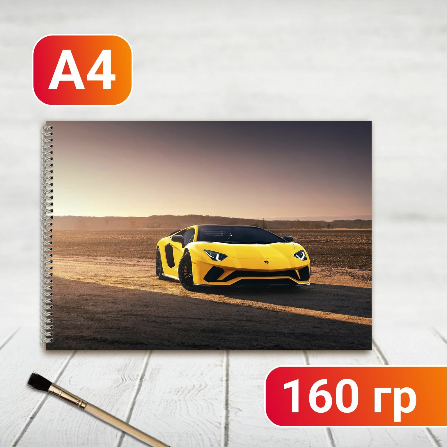 Альбом для рисования Lamborghini Ламборгини