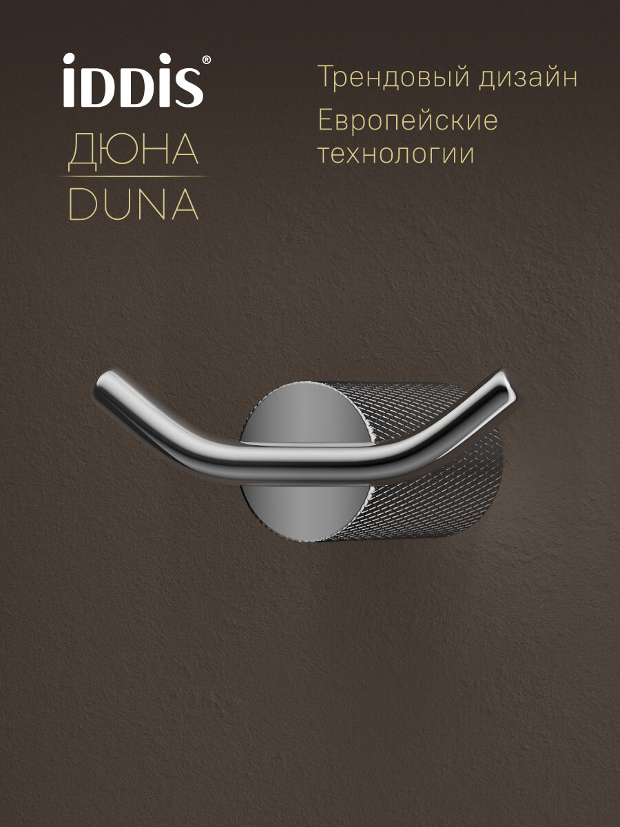 Крючок двойной, нержавеющая сталь, Дюна (Duna), хром глянцевый, IDDIS, DUNSB20i41