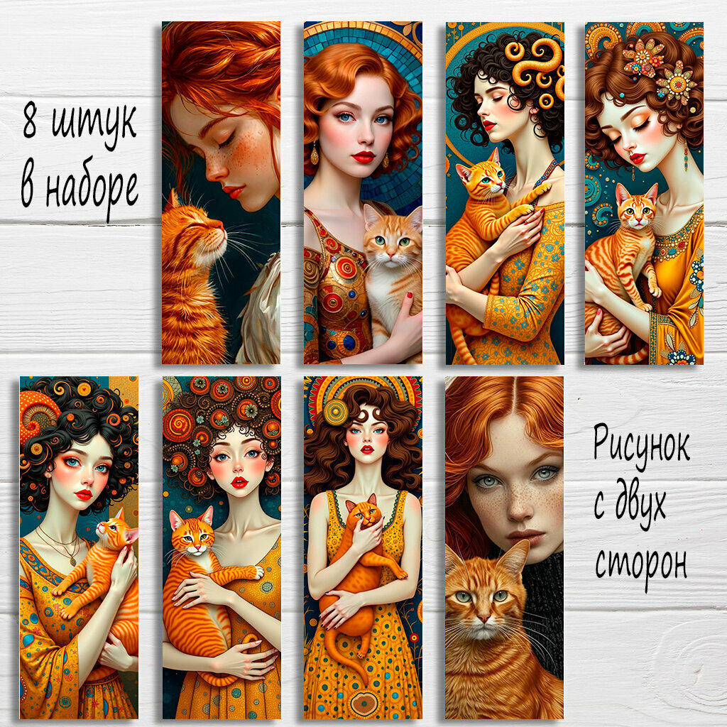 Закладки для книг Девушка с котом