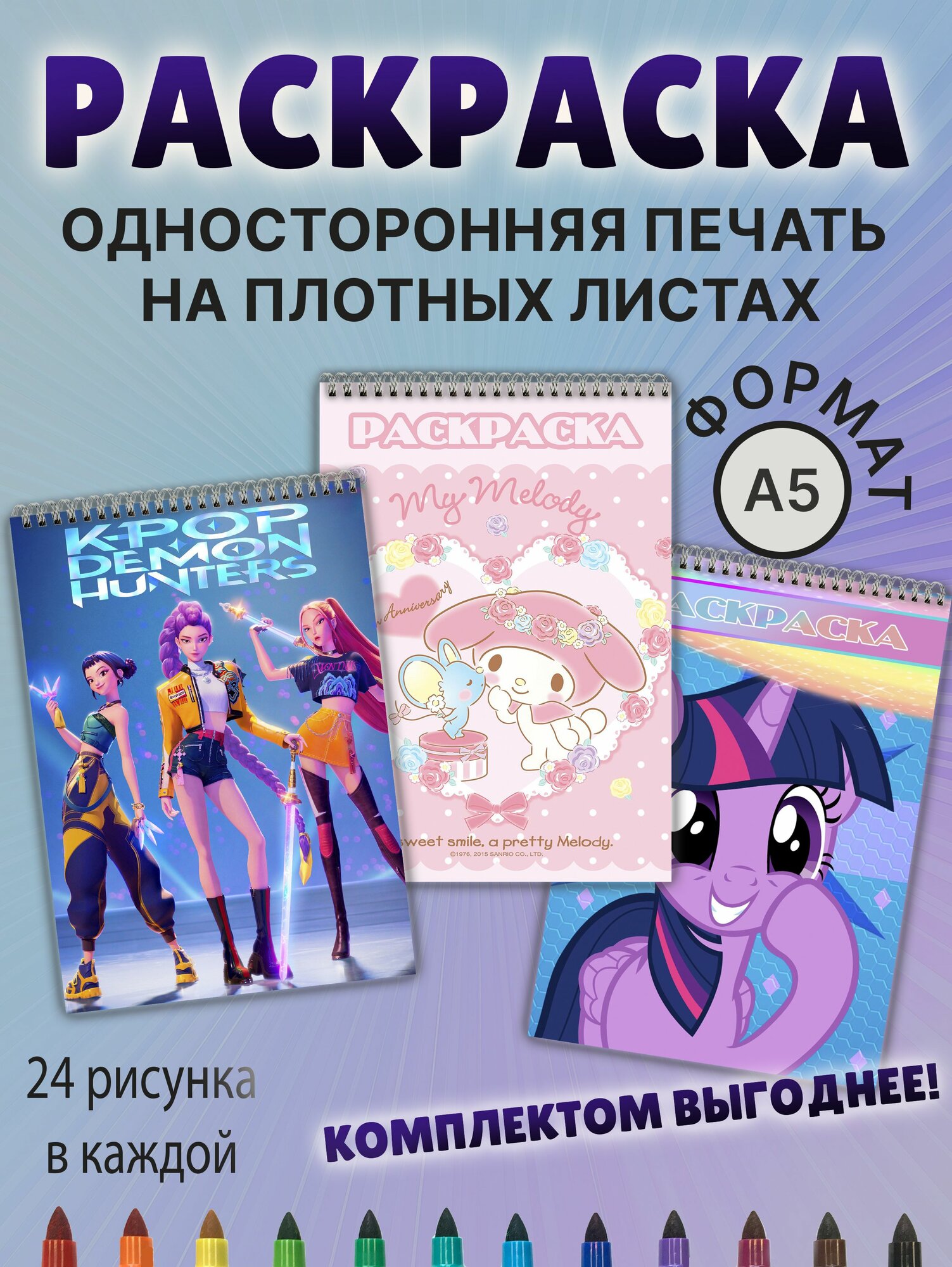 Раскраска Куроми, Пони, Охотницы на демонов