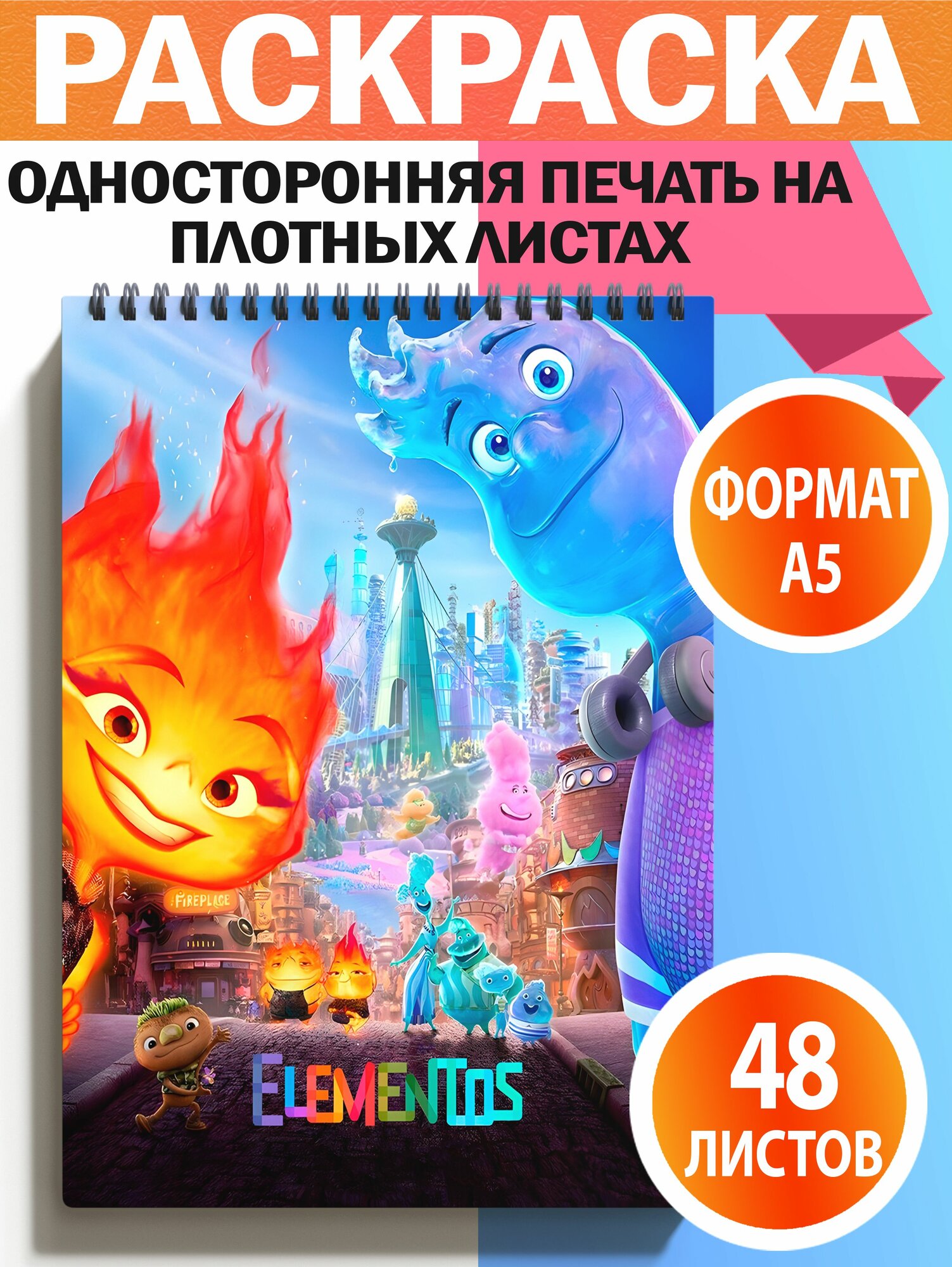 Раскраска Элементарно