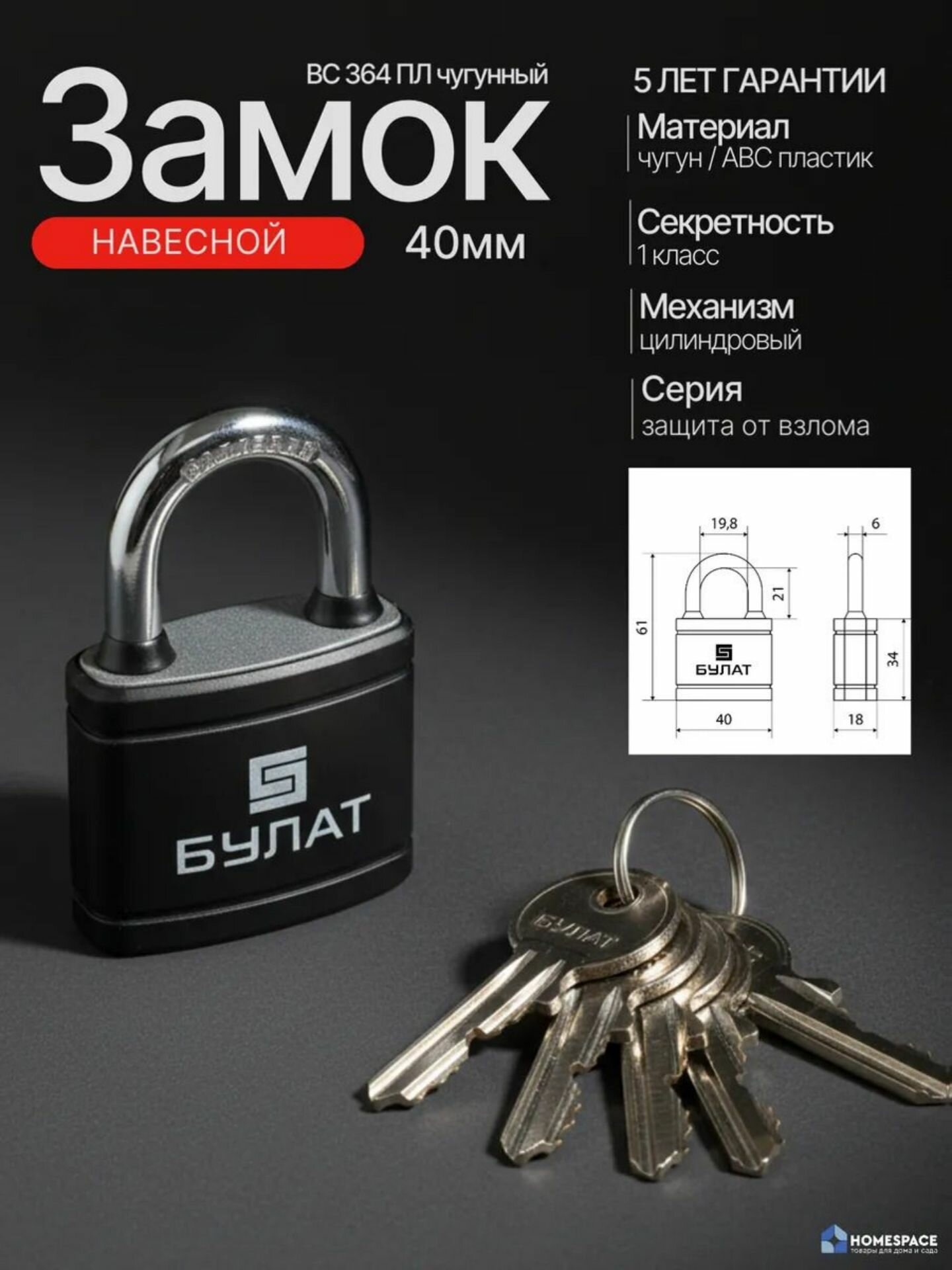 Замок навесной уличный всепогодный булат ВС 364 ПЛ большой с ключом