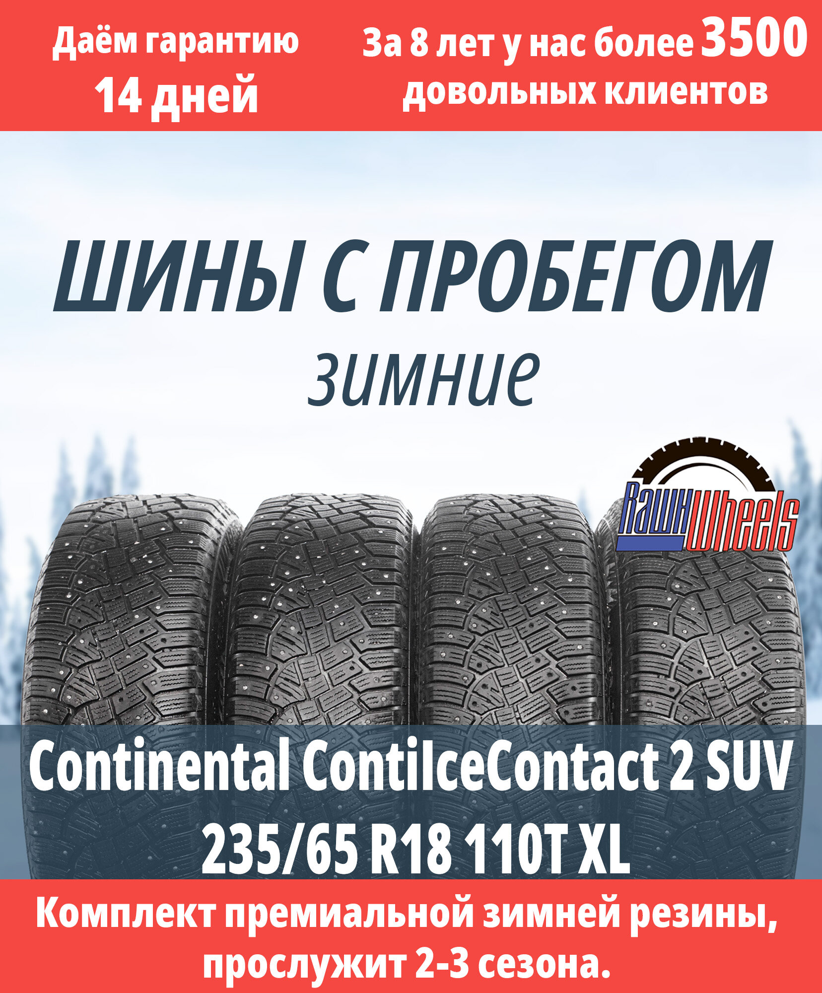Continental ContiIceContact 2 SUV 235/65 R18 110T XL