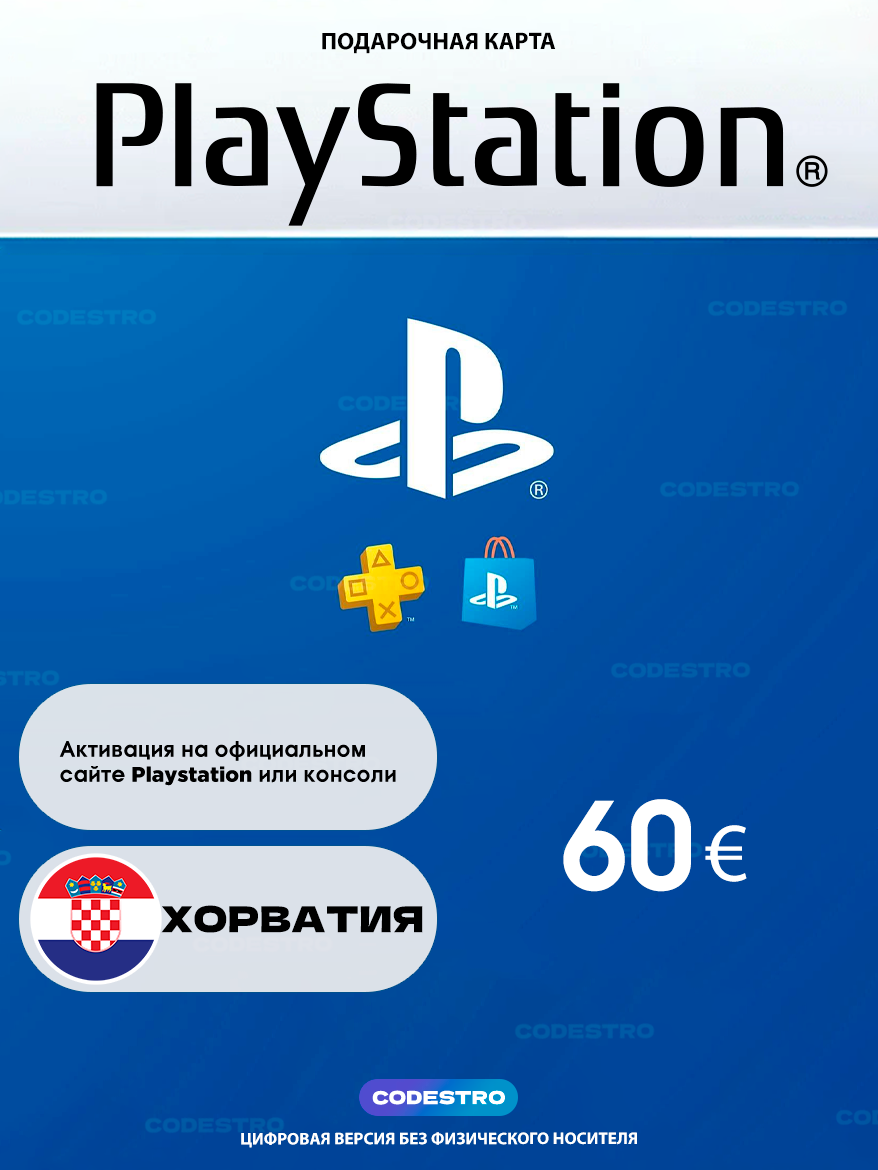 Подарочная карта PlayStation Store 60 EUR, регион Хорватия, пополнение баланса, цифровой код активации