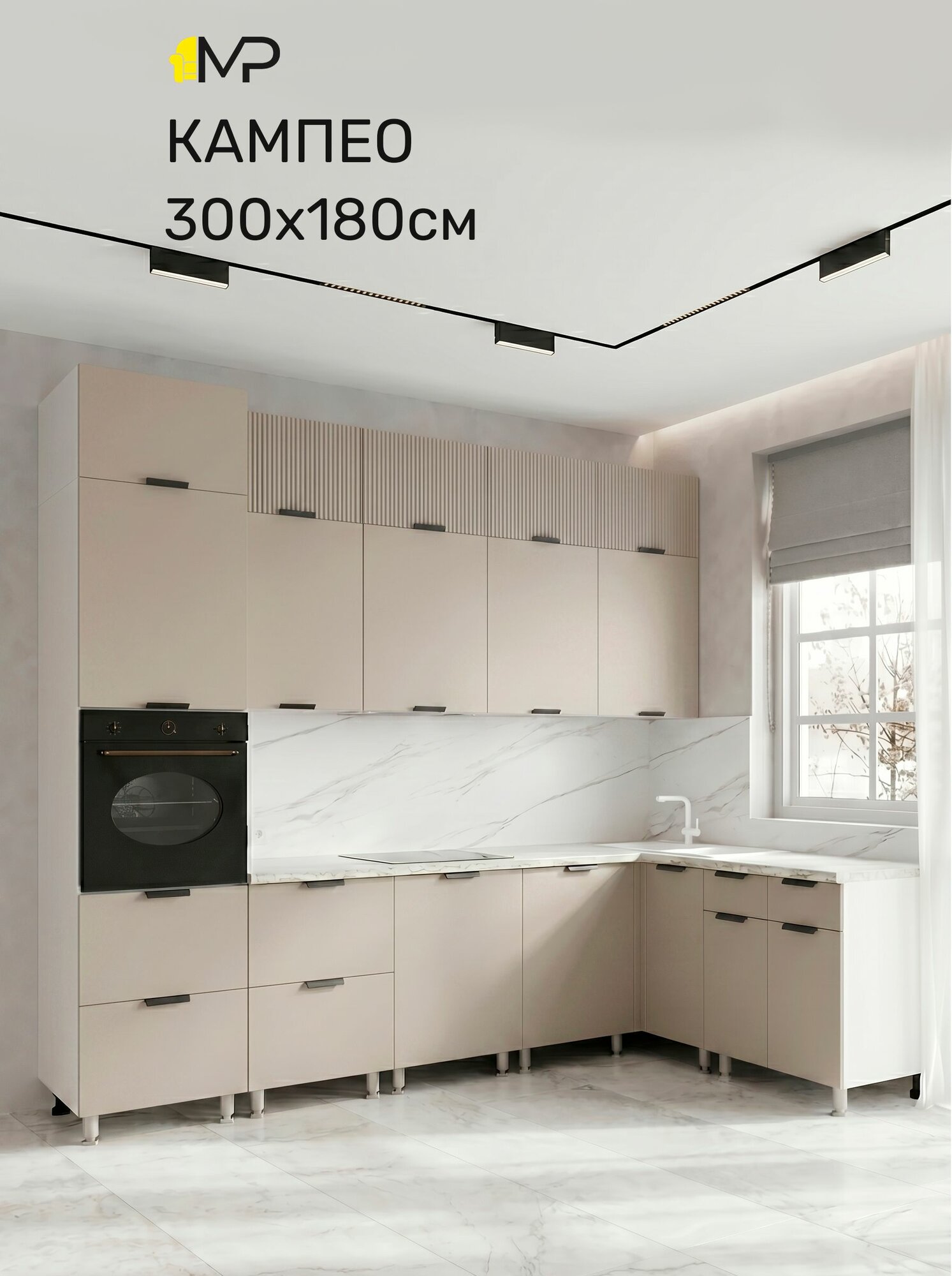 Кухонный гарнитур угловой Кампео 3х1.8м МДФ сантьяго софт со столешницей, тэкс