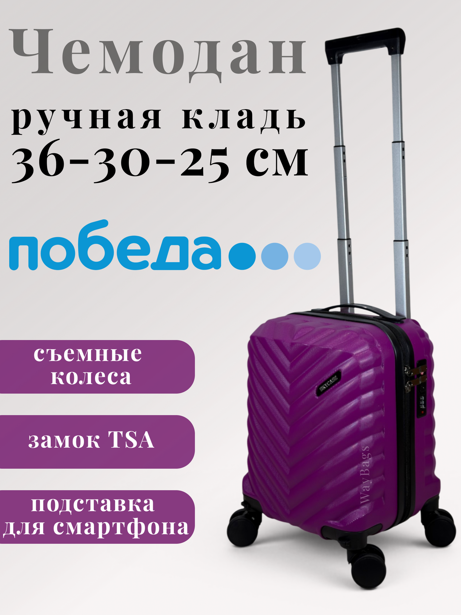 Чемодан