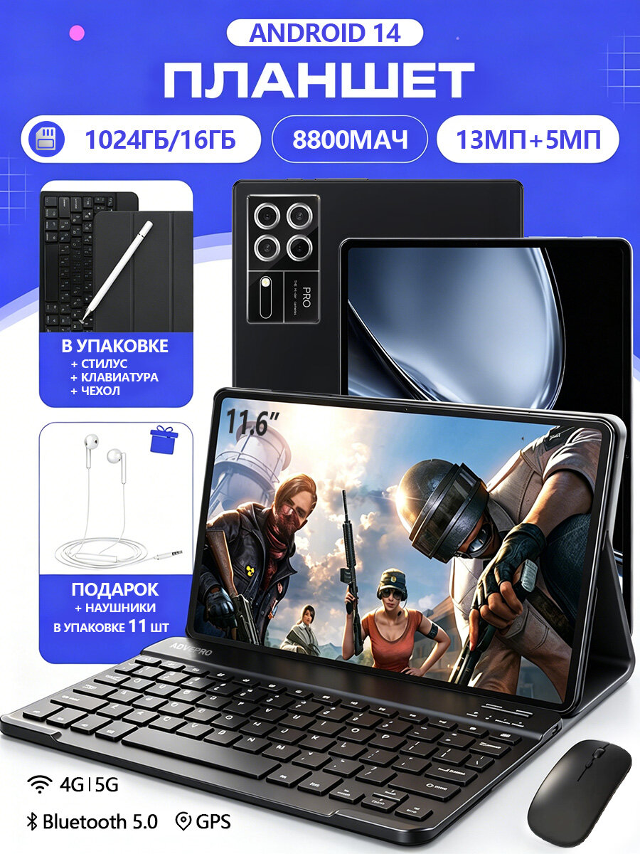 Планшет Pad15Pro 11.6"1 ТБ + 16G Android 14 5G связь Русская версия Google Play поддерживает SIM-карту