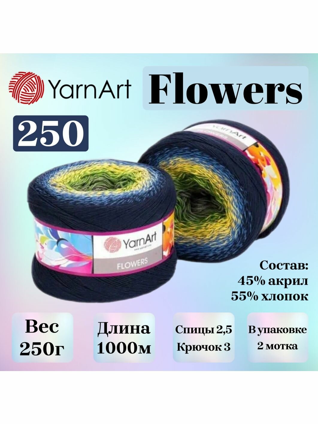 Пряжа для вязания Yarnart Flowers, цвет 250, моток 250г, 1000м, 2шт/упак
