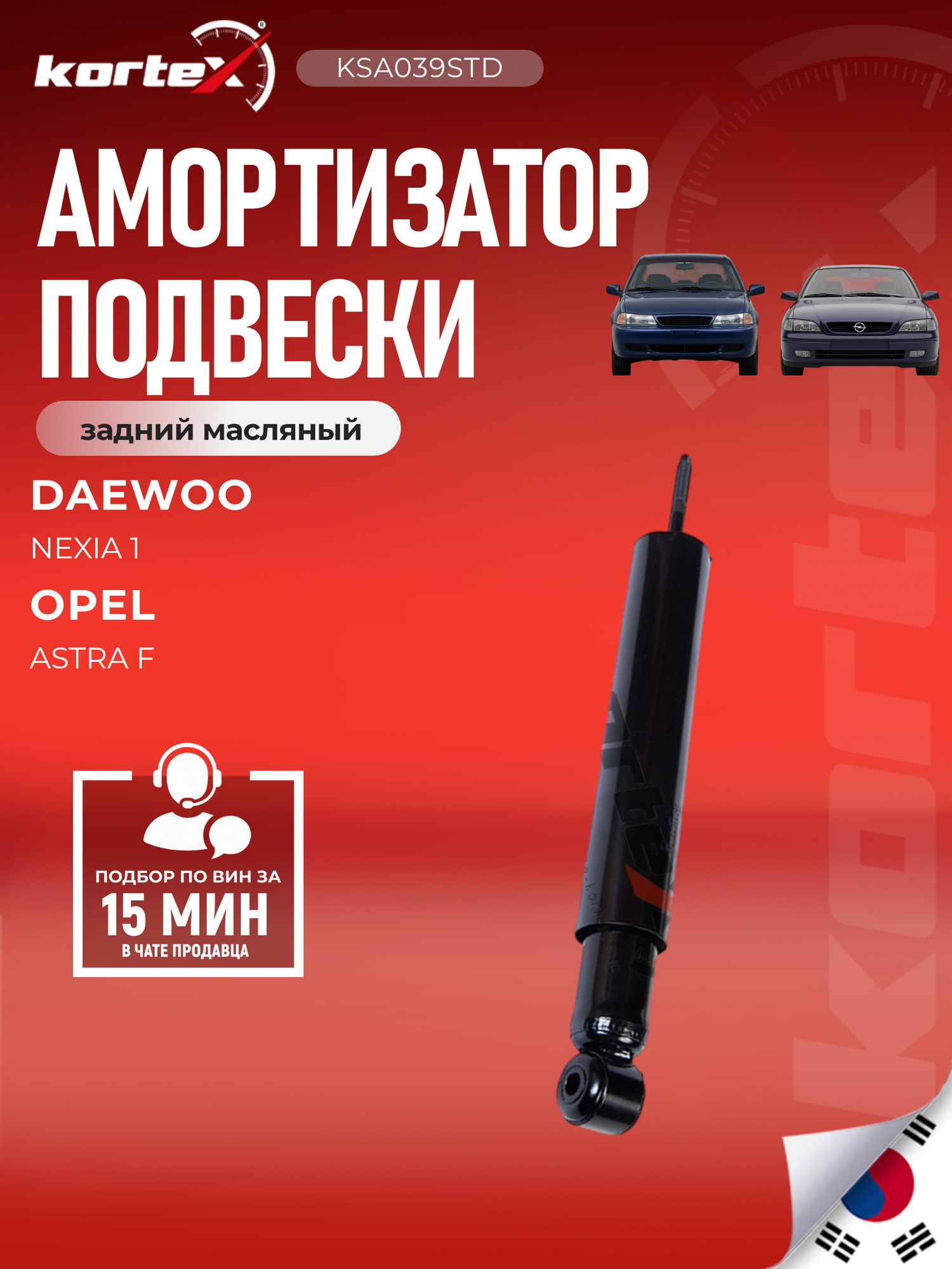 Амортизатор масляный задний правый/левый DAEWOO NEXIA