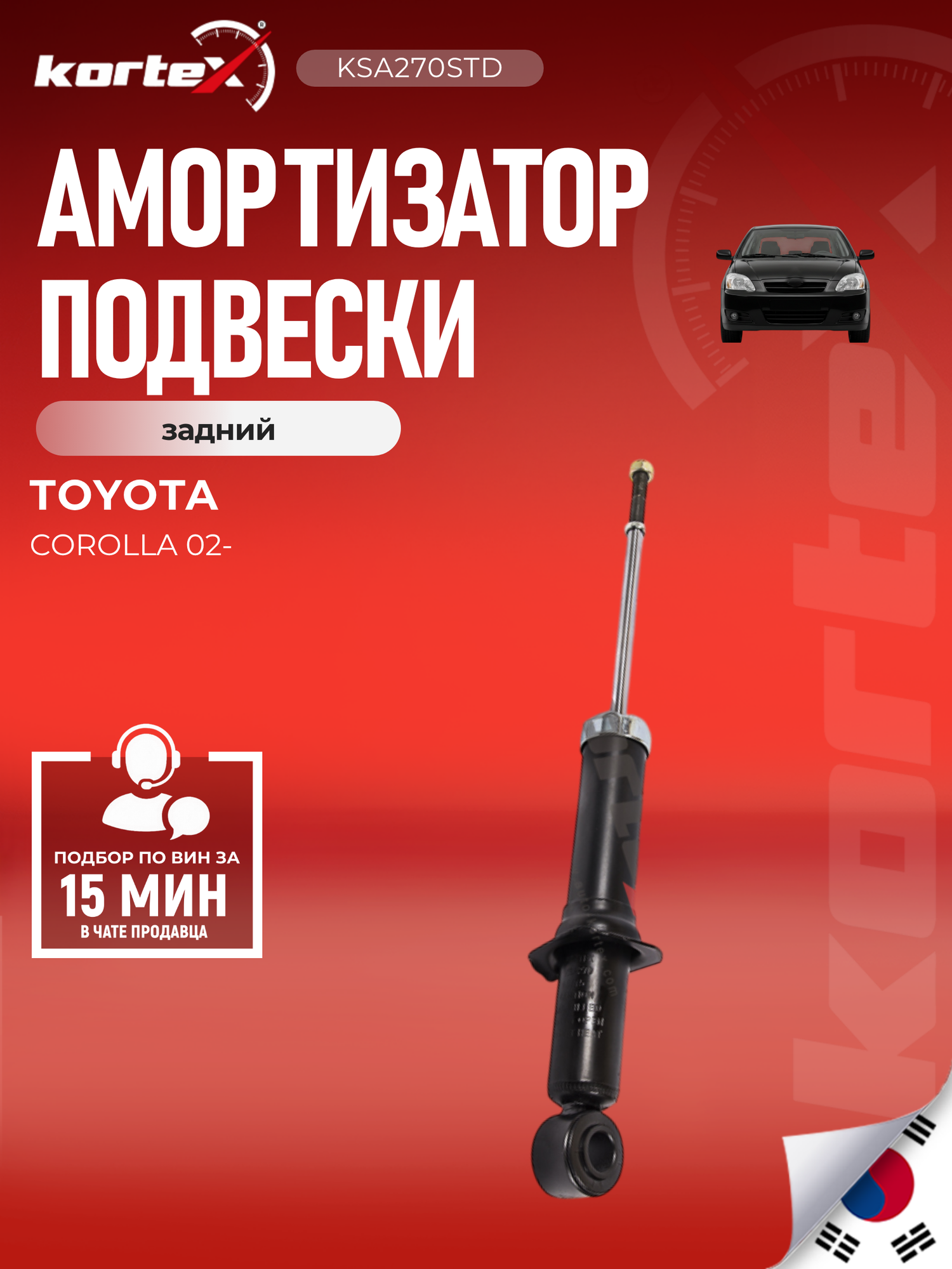 Амортизатор подвески задний газовый Великобритания Турция Тойота Королла SG2736, SA1049, M8011230