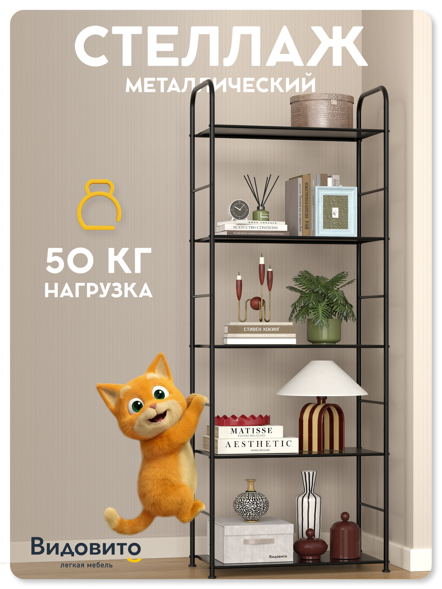 Стеллаж напольный металлический Видовито для игрушек, книг, 173х63х30 см, черный, для кухни, ванной, гардеробной, офиса