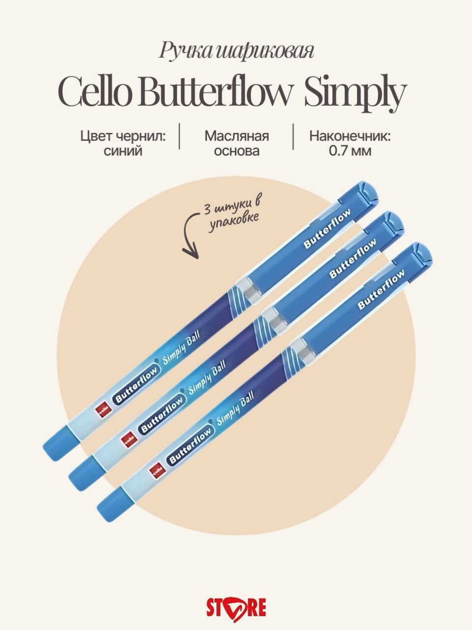 Ручка шариковая Cello Butterflow simply, линия письма - 0,7 мм, цвет чернил синий 3 штуки в наборе
