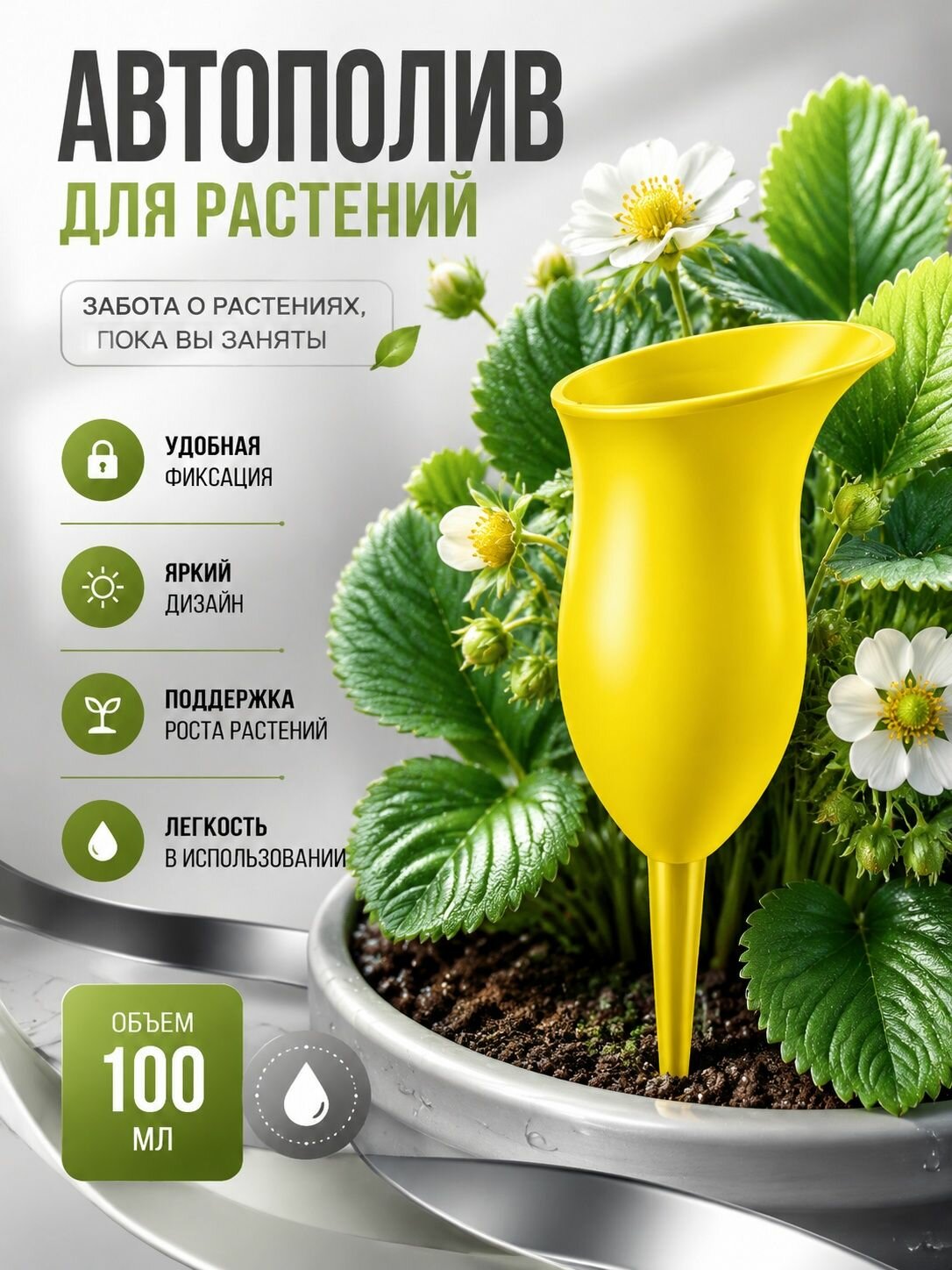 Автополив для растений, пластик, желтый, длина 20 см, 100 мл