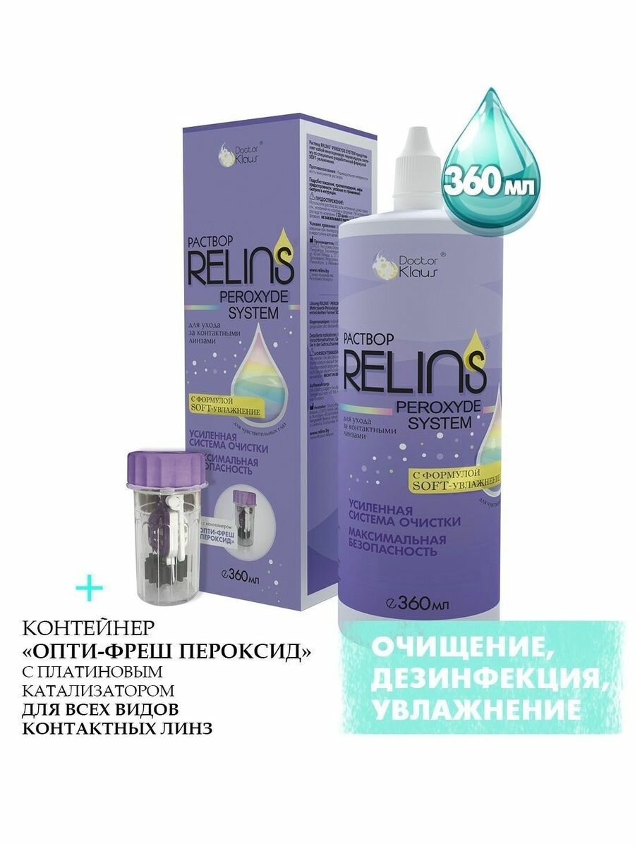 Раствор RELINS Peroxyde System 360 мл