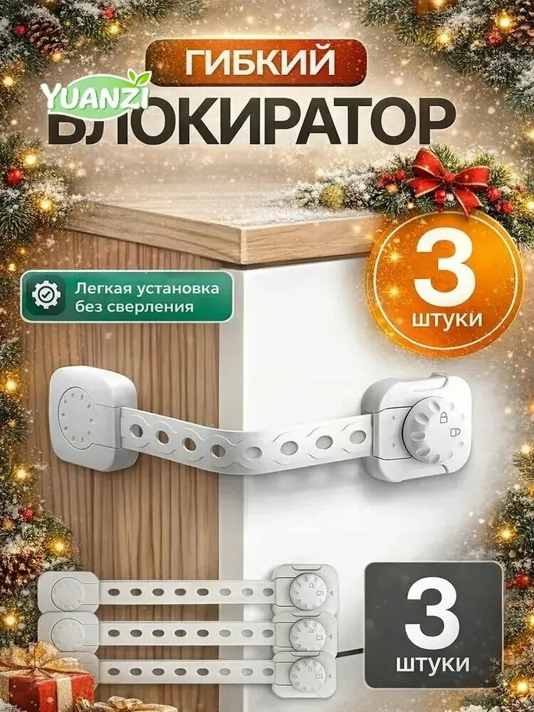 Блокиратор дверей/ящиков