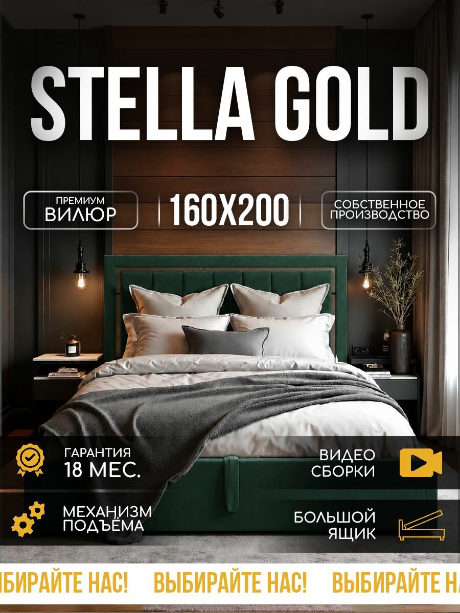 Кровать Stella Gold Metal с подъемным механизмом с размером спального места 160x200