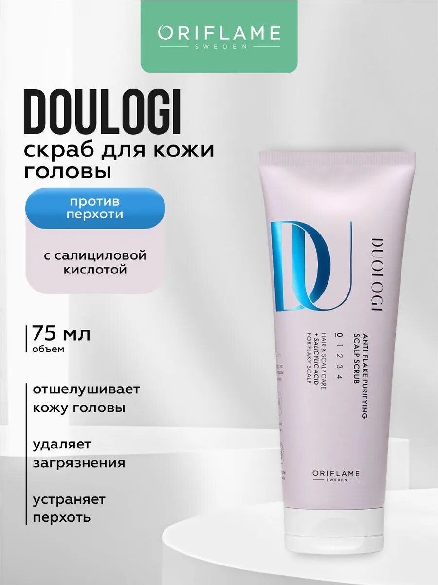 Скраб для кожи головы против перхоти Oriflame DUOLOGI 75 мл.