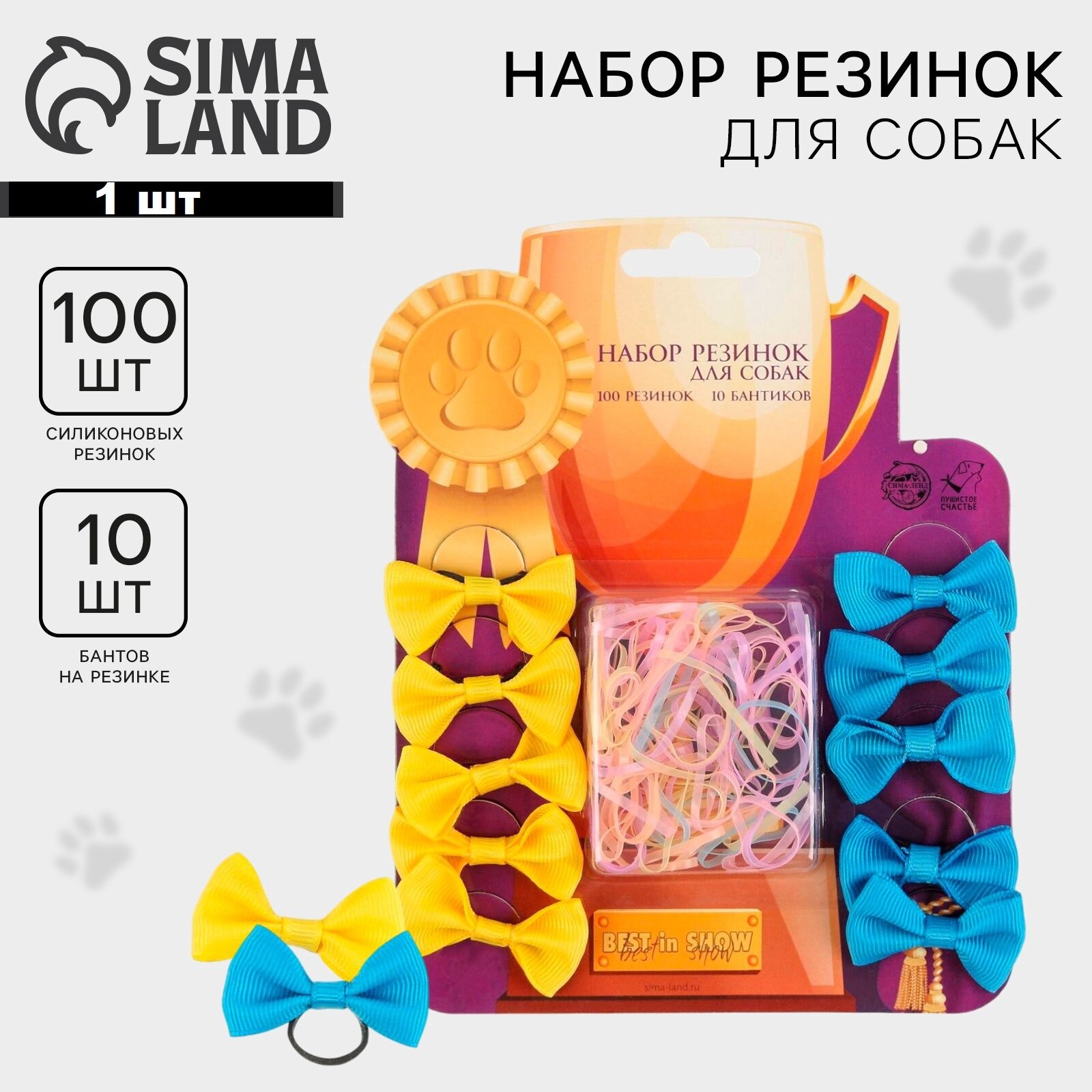 Набор резинок Пушистое Счастье Best in Show, для длинношерстных собак, разноцветные, 100 резинок*10 бантиков