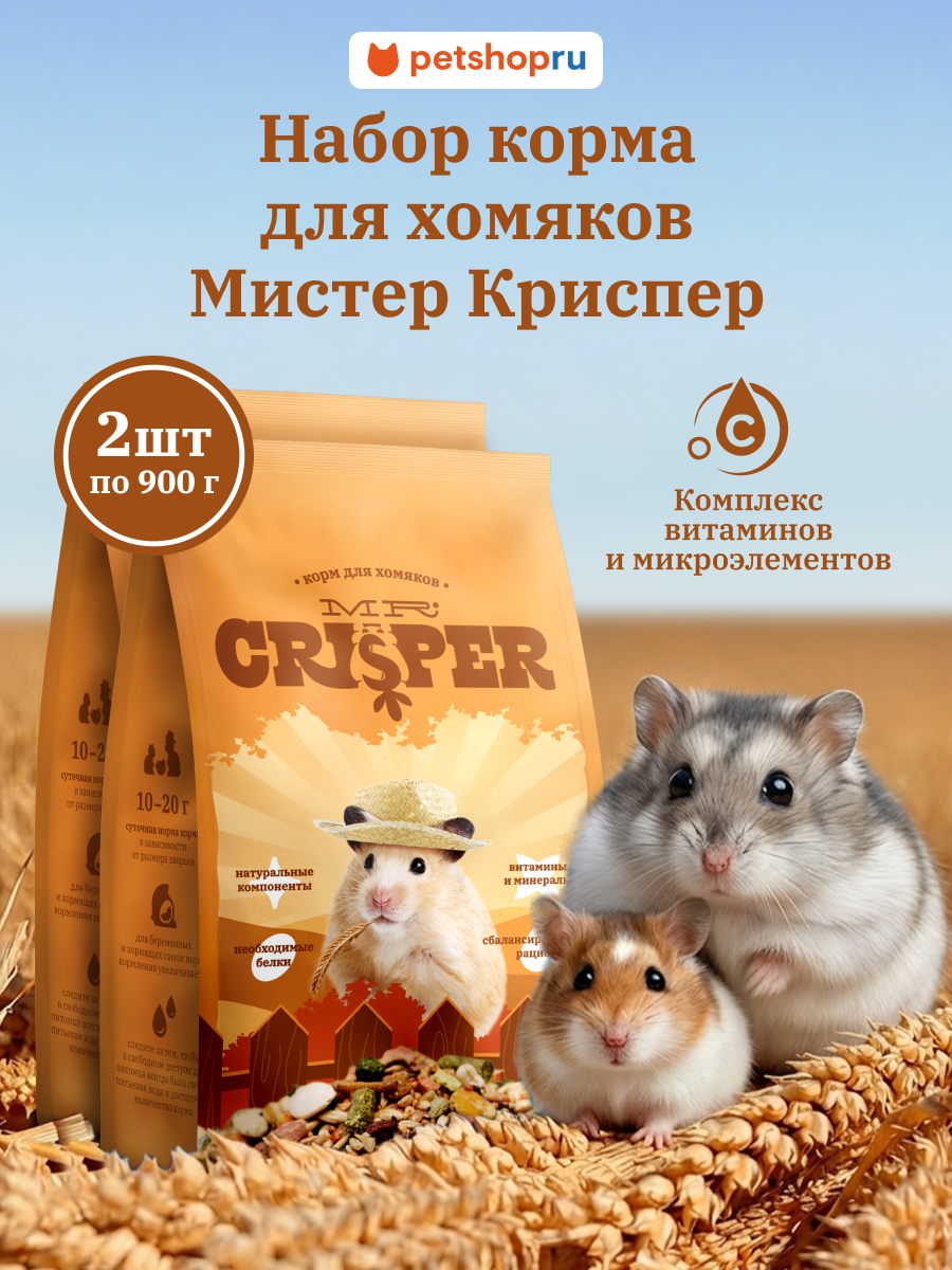 MR.Crisper корм для хомяков, 2 шт. по 900 гр.
