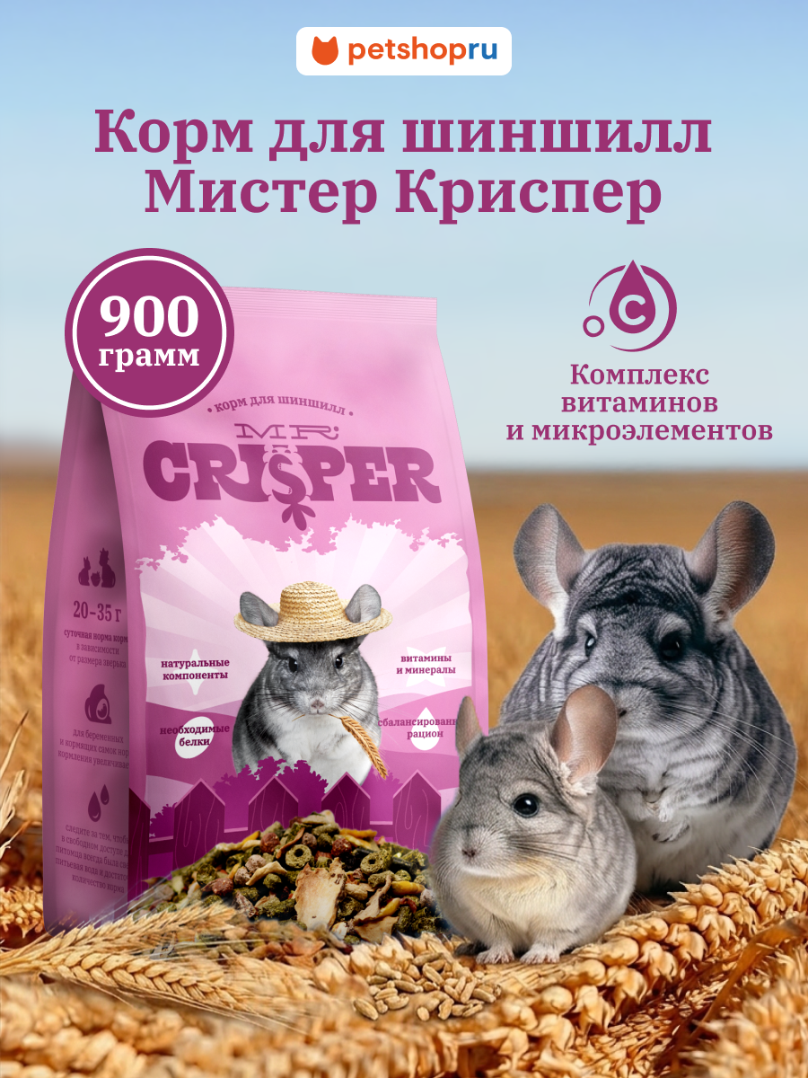 Корм для шиншилл