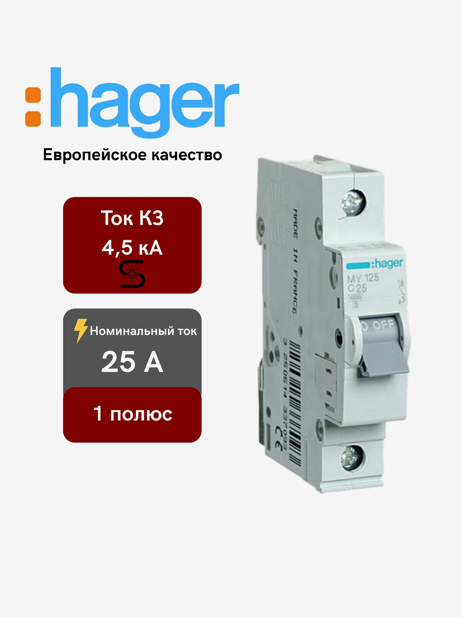 Выключатель автоматический Hager, 25 A, C тип расцепления, модульный