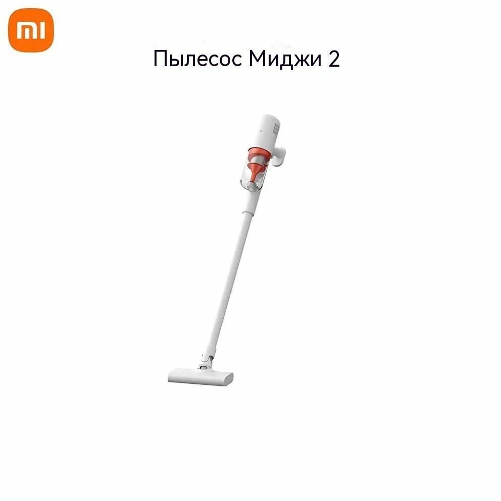Ми Пылесос 2 -jua