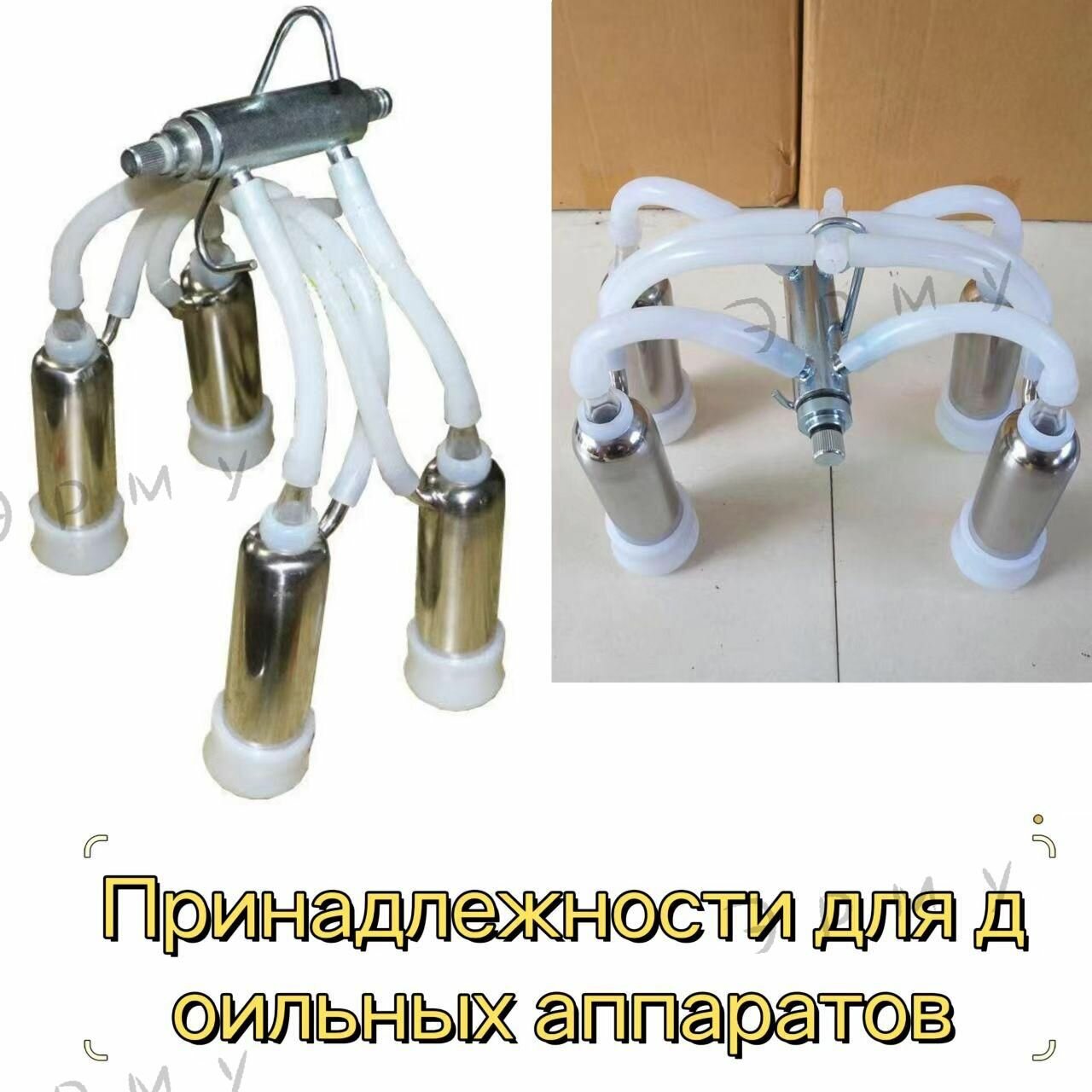 Комплектующее для доильного аппарата