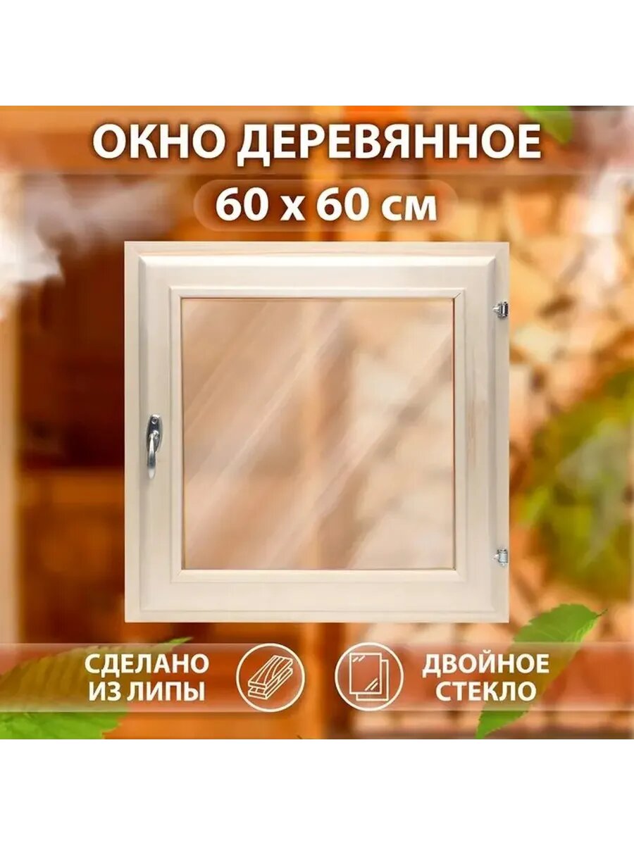Современное окно с тонированным стеклом 60х60 см