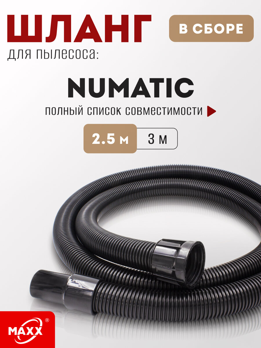 Шланг для пылесоса 2.5м NUMATIC с байонетным соединением