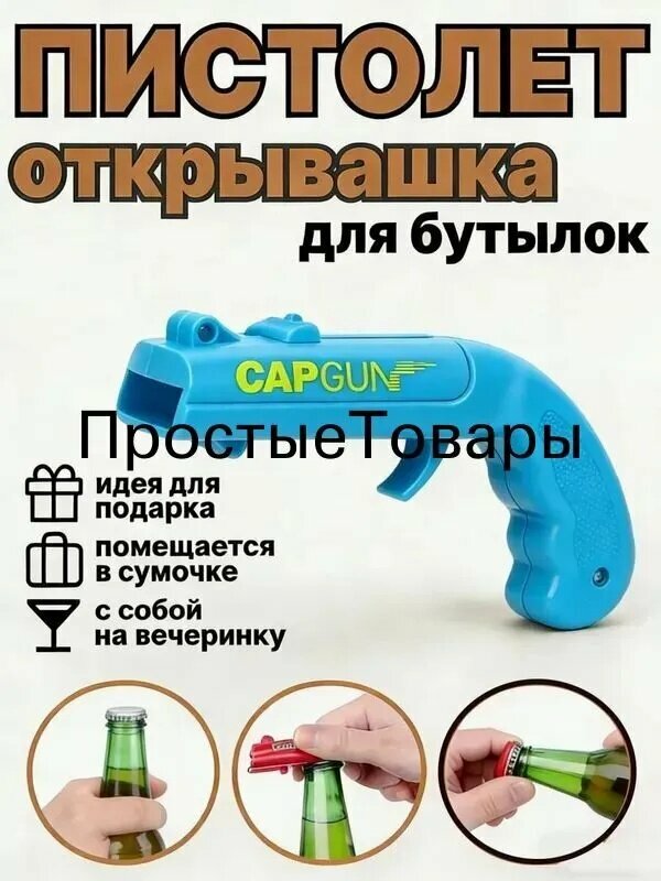 Открывалка, 1 шт