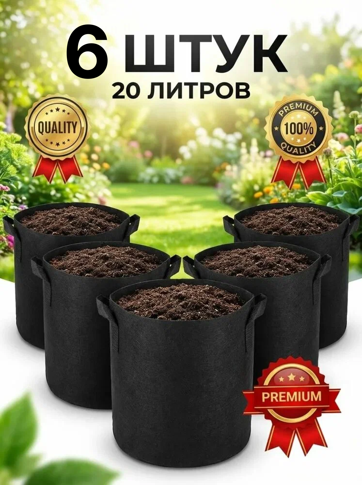 Мешок-горшок для растений 20 л, 30 см, 6 шт, цвет черный матовый
