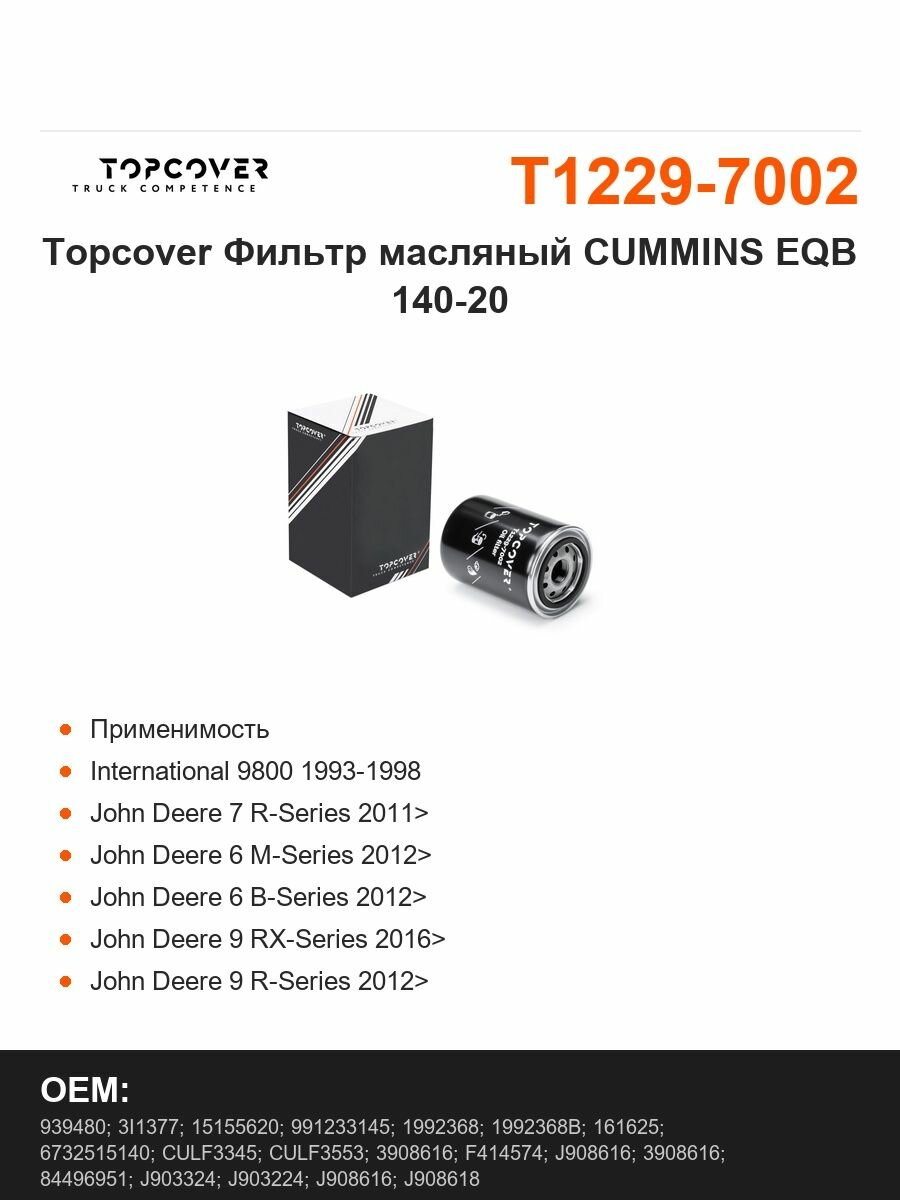 Topcover Фильтр масляный CUMMINS EQB 140-20