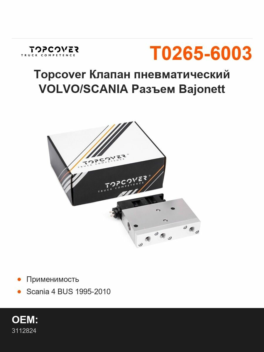 Topcover Клапан пневматический VOLVO/SCANIA Разъем Bajonett