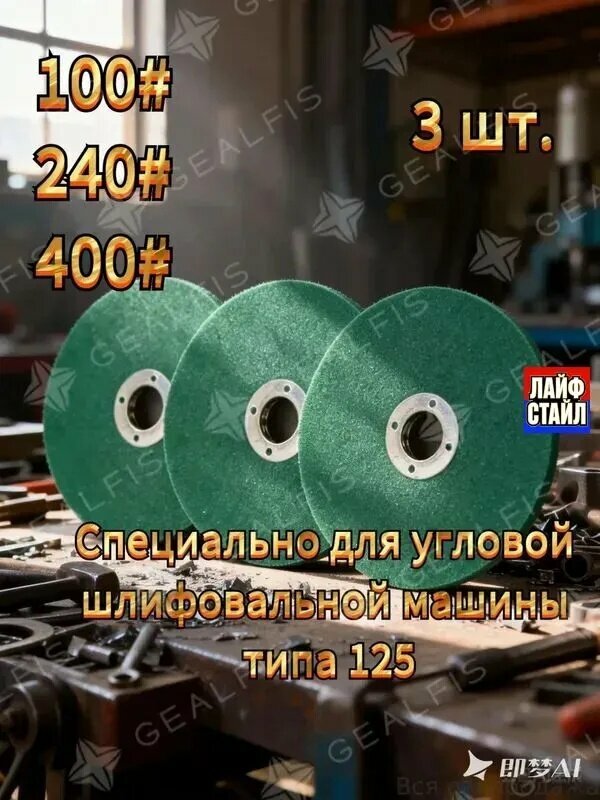Шлифовальный круг для заточки 125 мм зерно 100 240 400Для УШМ точильный камень сетчатый абразивный диск