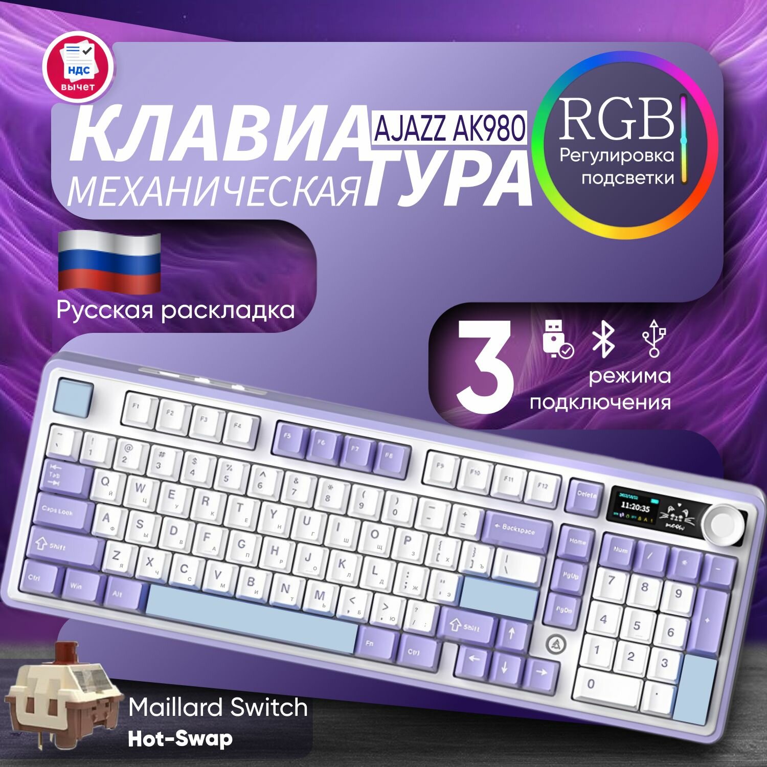 AJAZZ AK980 Клавиатура механическая / Английская + русская раскладка