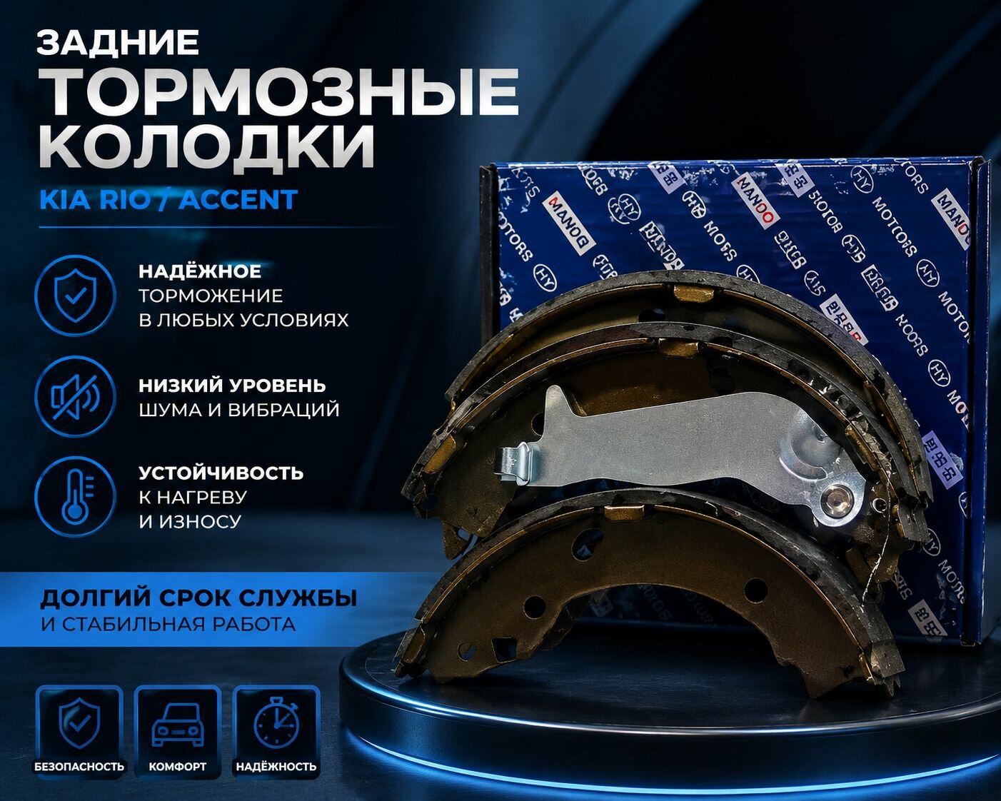 Тормозные колодки барабанные ! Фирма MANDO ! Kia RIo Hyundai Solaris 2017- 2023