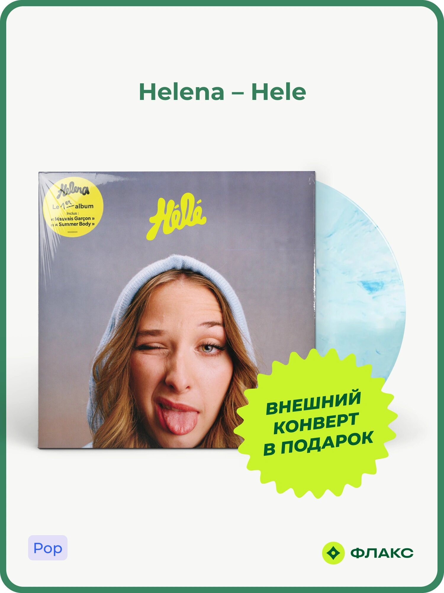 Виниловая пластинка Helena - Hele (Blue Marbled LP)