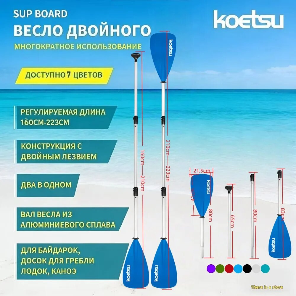 Весло для SUP-доски Универсальное весло (одно- / двухлопастное) — Аксессуар для SUP-борда / Весло для каяка (1 шт.)