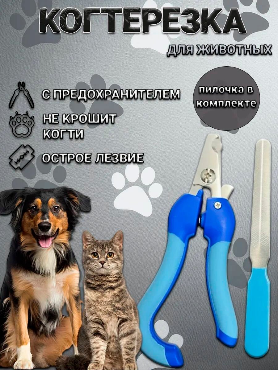 Когтерезка MaxBoom, для грызунов, кошек, собак и других животных, противоскользящая