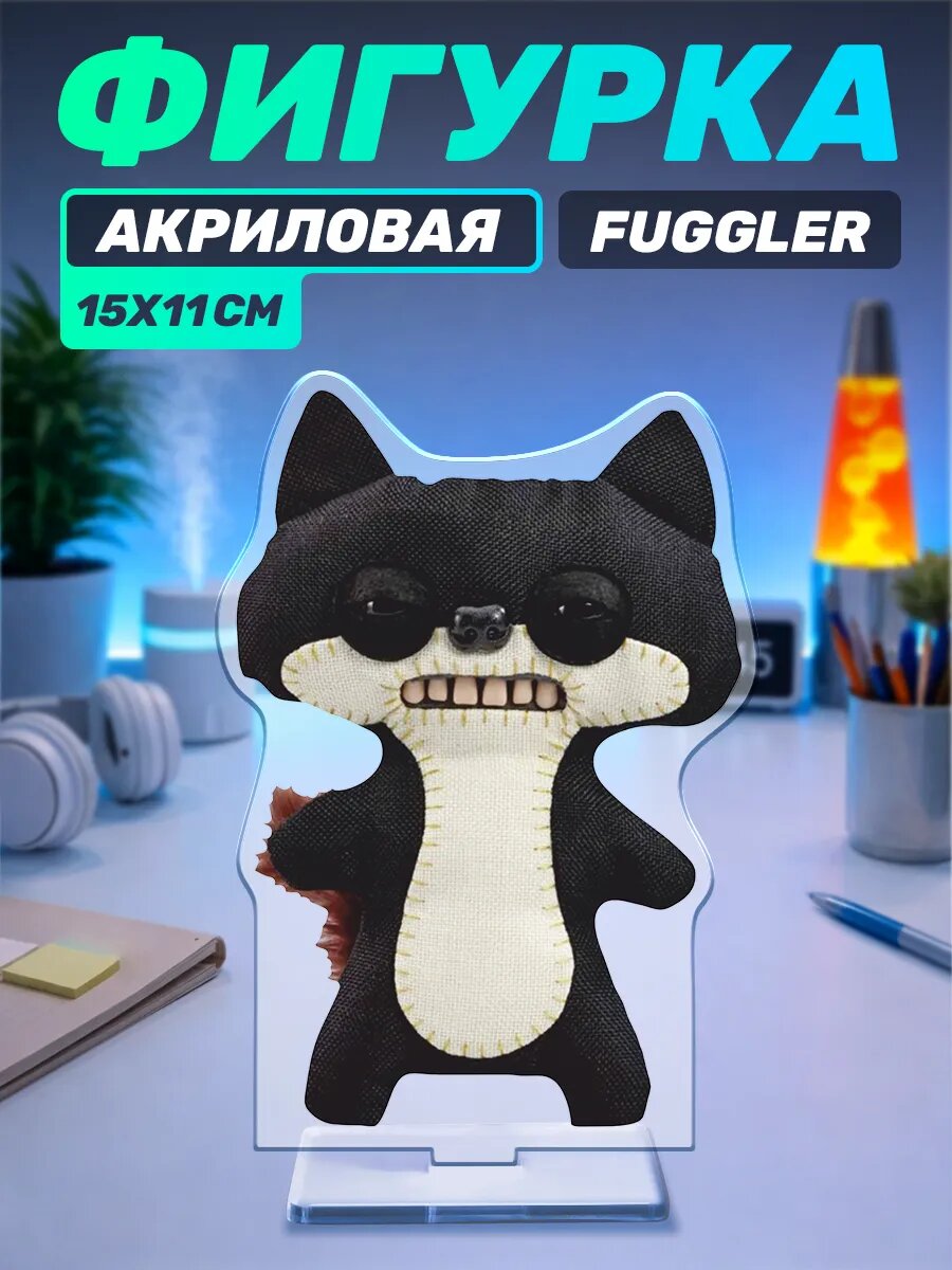Акриловая фигурка Фуглер Fuggler Монстр