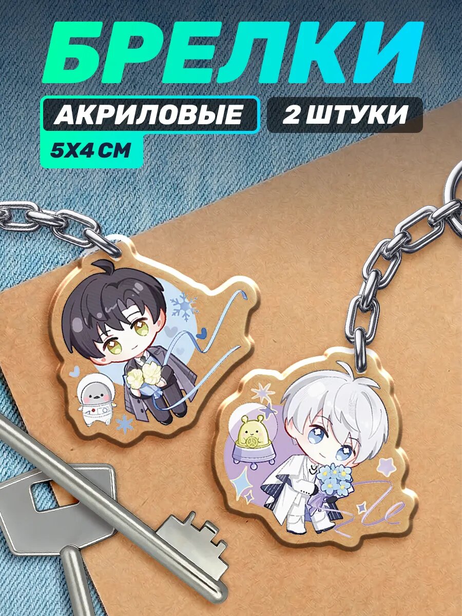 Брелок