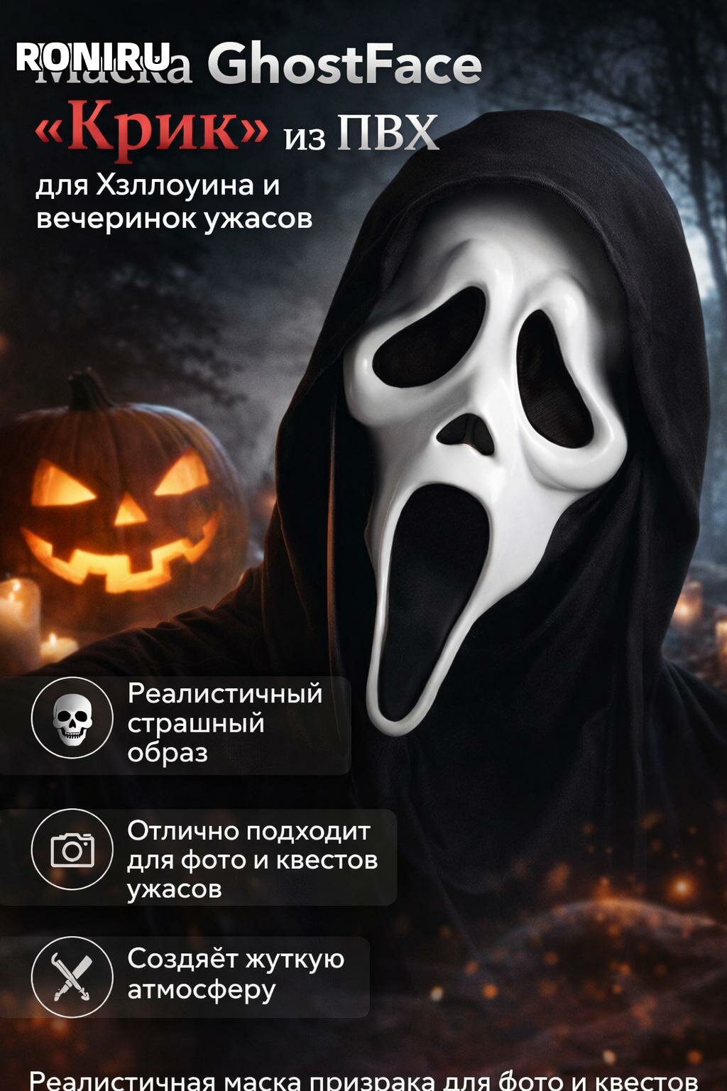 Маска GhostFace «Крик» из ПВХ для Хэллоуина и вечеринок ужасов — реалистичная маска призрака для квестов и фото