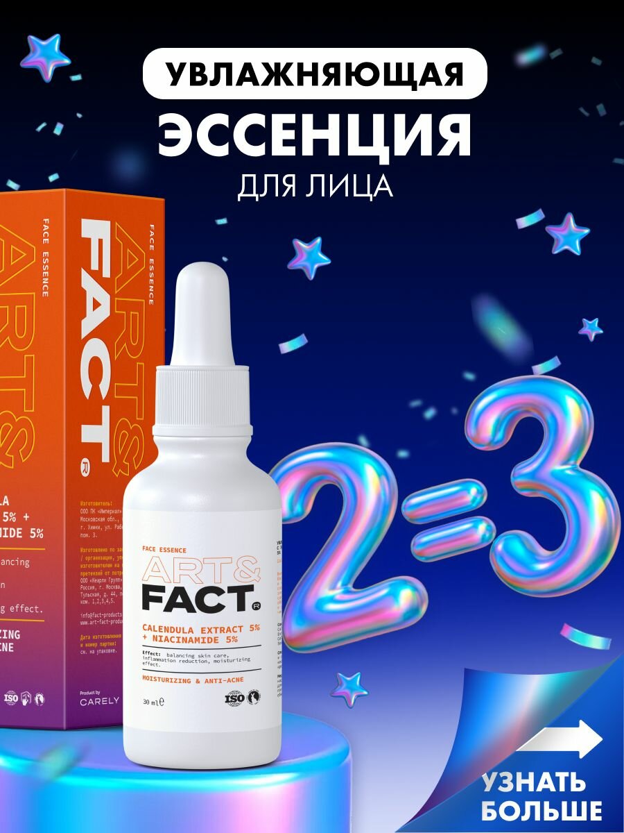 ART&FACT. / Увлажняющая сыворотка для лица от прыщей и постакне с экстрактом календулы 5% и ниацинамидом 5% для чувствительной и проблемной кожи, 30 мл