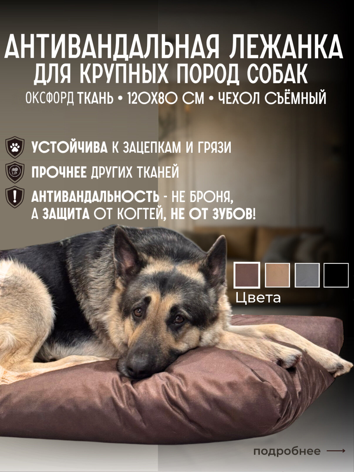 Лежанка антивандальная со съёмным чехлом, для кошек и собак крупных пород, 120х80х10см
