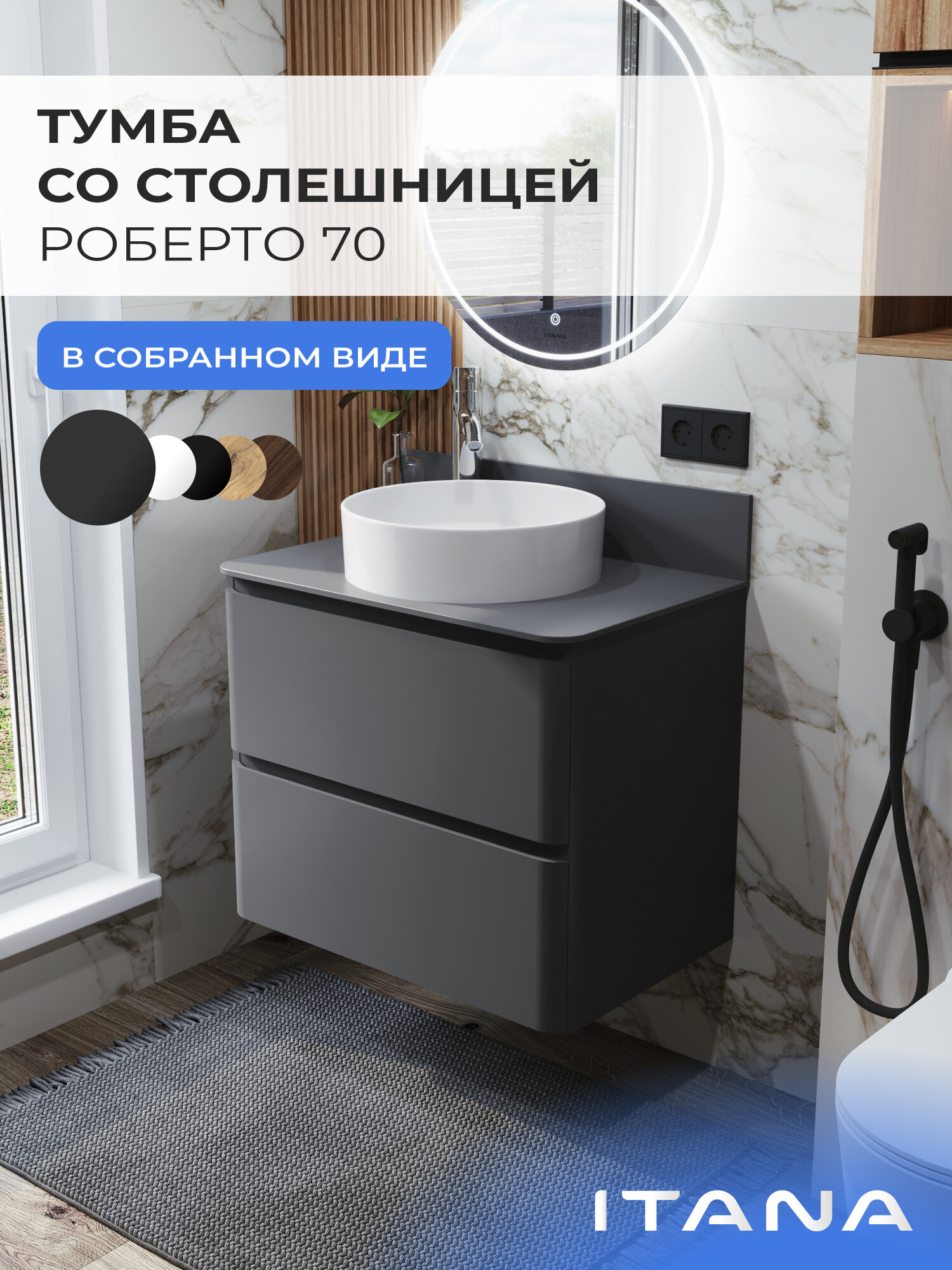 Тумба со столешницей подвесная Итана Roberto 70 700х455х586 Графит