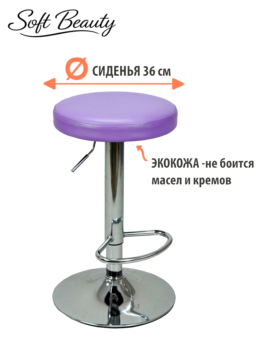 Стул барный "Soft Beauty Стандарт", мягкий, без спинки, регулируемый, хром, экокожа, сиреневый