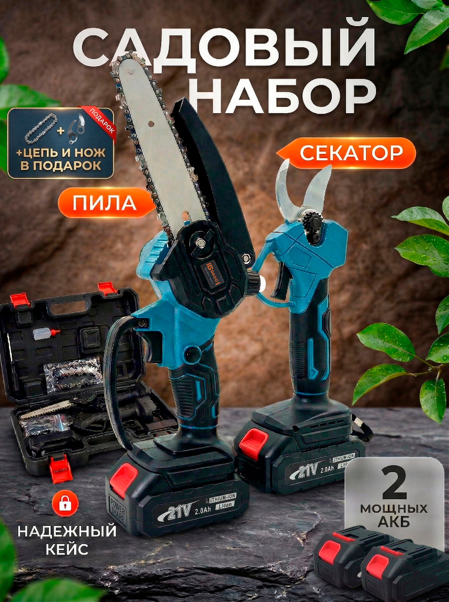 Секатор аккумуляторный садовый, пила аккумуляторная цепная, 2 АКБ сучкорез, кусторез для сада для дачи, электрический