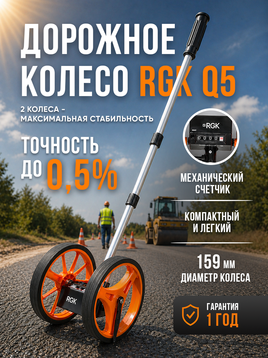 Дорожное колесо RGK Q5, 159 мм / шаг 10 см / 2 колеса (арт. 778206)