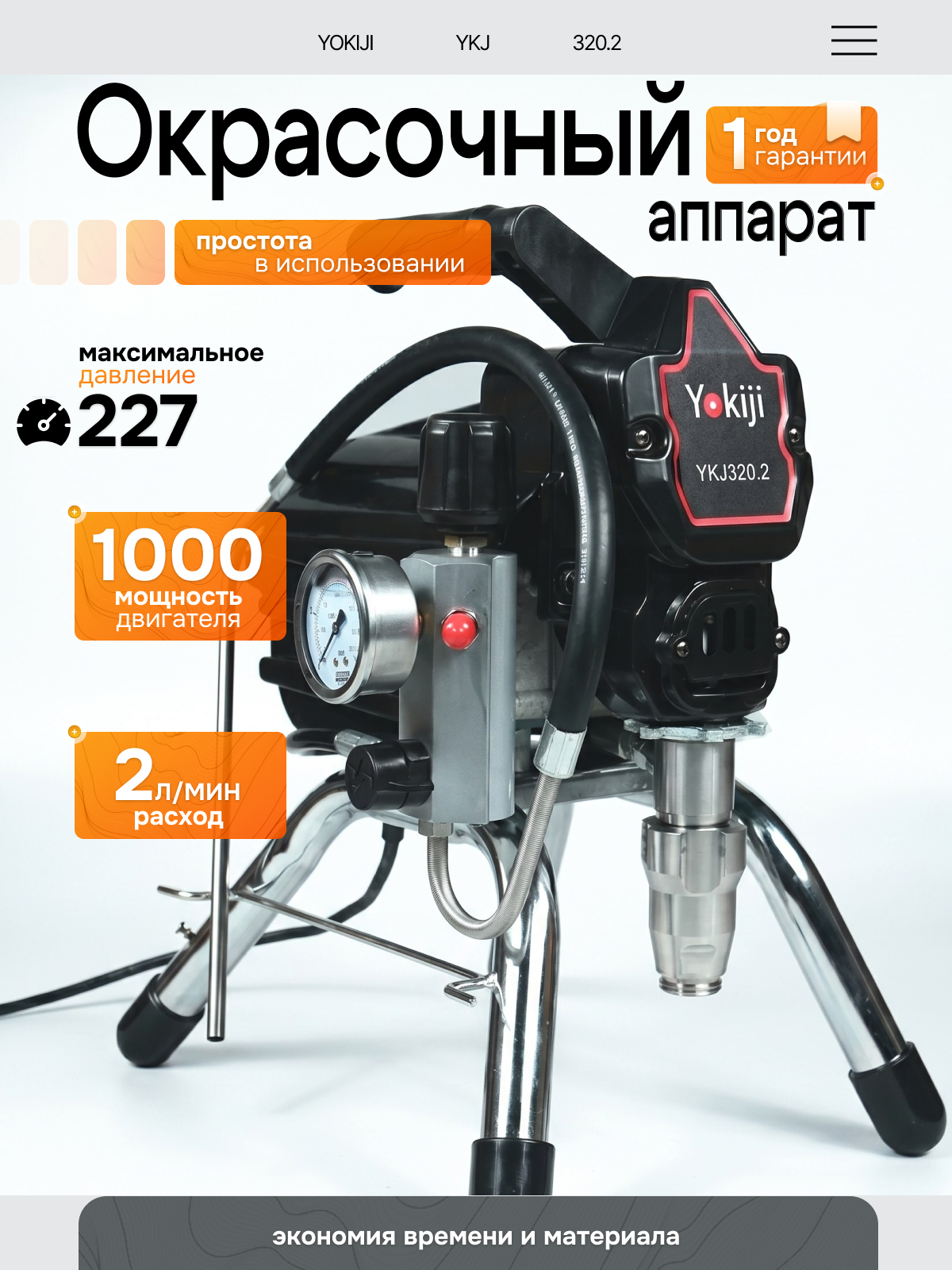 Окрасочный аппарат Yokiji YKJ 320.2, электрический, поршневой, черно-серый